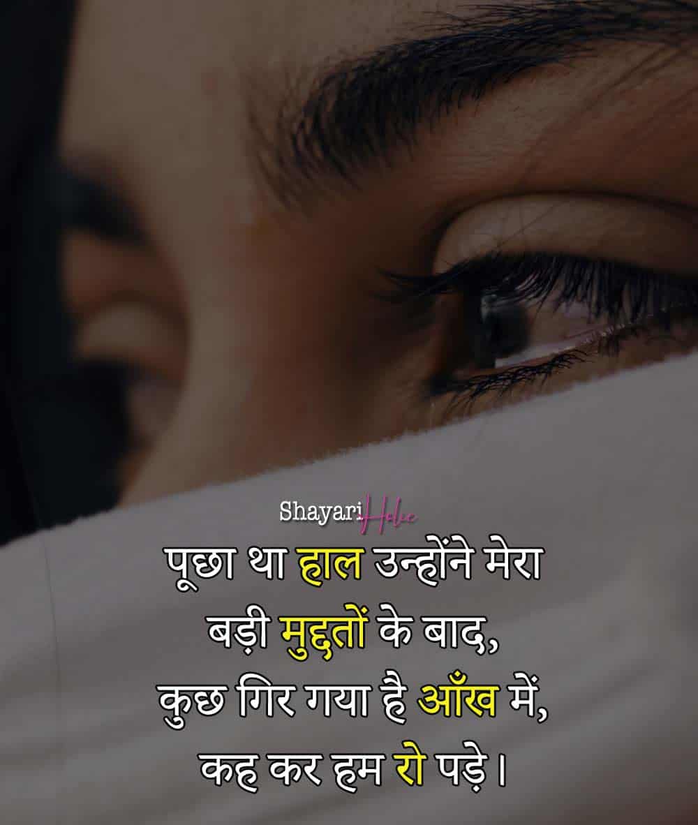 150+ Sad Shayari in Hindi For Love {*Broken Heart*} - 2022