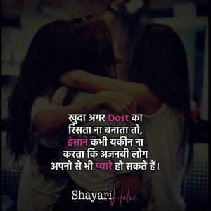 219+ Friendship Shayari in Hindi👬- दोस्ती शायरी हिंदी में