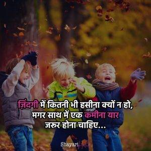 219+ Friendship Shayari in Hindi👬- दोस्ती शायरी हिंदी में