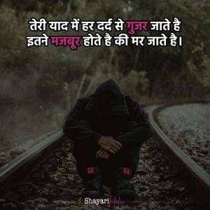 149+ Dard Bhari Shayari December 2025 | दर्द भरी शायरी हिंदी में