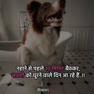 139+ Funny Shayari in Hindi | फनी शायरी (Comedy Shayari ) 😂