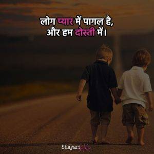 219+ Friendship Shayari in Hindi👬- दोस्ती शायरी हिंदी में