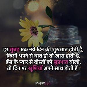 241+ Good Morning Shayari in Hindi 🌞 - गुड मॉर्निंग शायरी