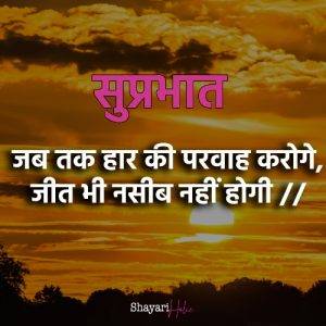 241+ Good Morning Shayari in Hindi 🌞 - गुड मॉर्निंग शायरी