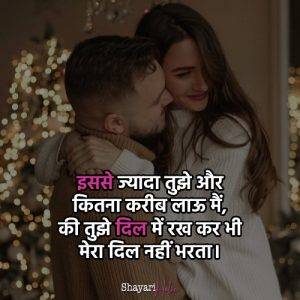 143+ Romantic Shayari in Hindi ! रोमांटिक शायरी हिंदी में