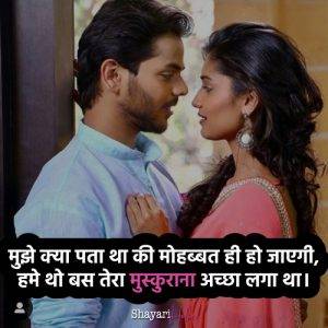 143+ Romantic Shayari in Hindi ! रोमांटिक शायरी हिंदी में